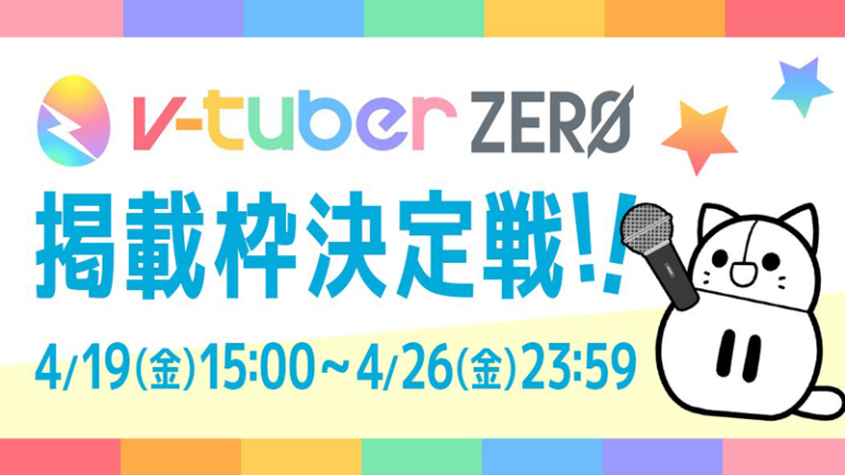 バーチャルライブ配信アプリ「IRIAM」に『コンボ機能』や『初見専用ギフト』が実装！ | V-Tuber ZERO